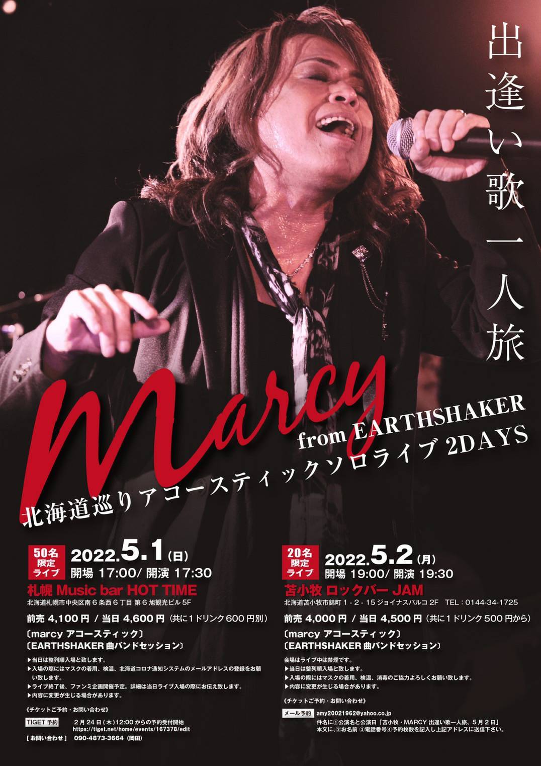 marcy from EARTHSHAKER 「出逢い歌一人旅 」北海道巡りアコースティックソロライブ2DAYS | HOT TIME